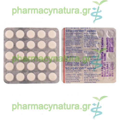 Αγοράστε Stugeron Στην Καλύτερη Τιμή Στην Ελλάδα